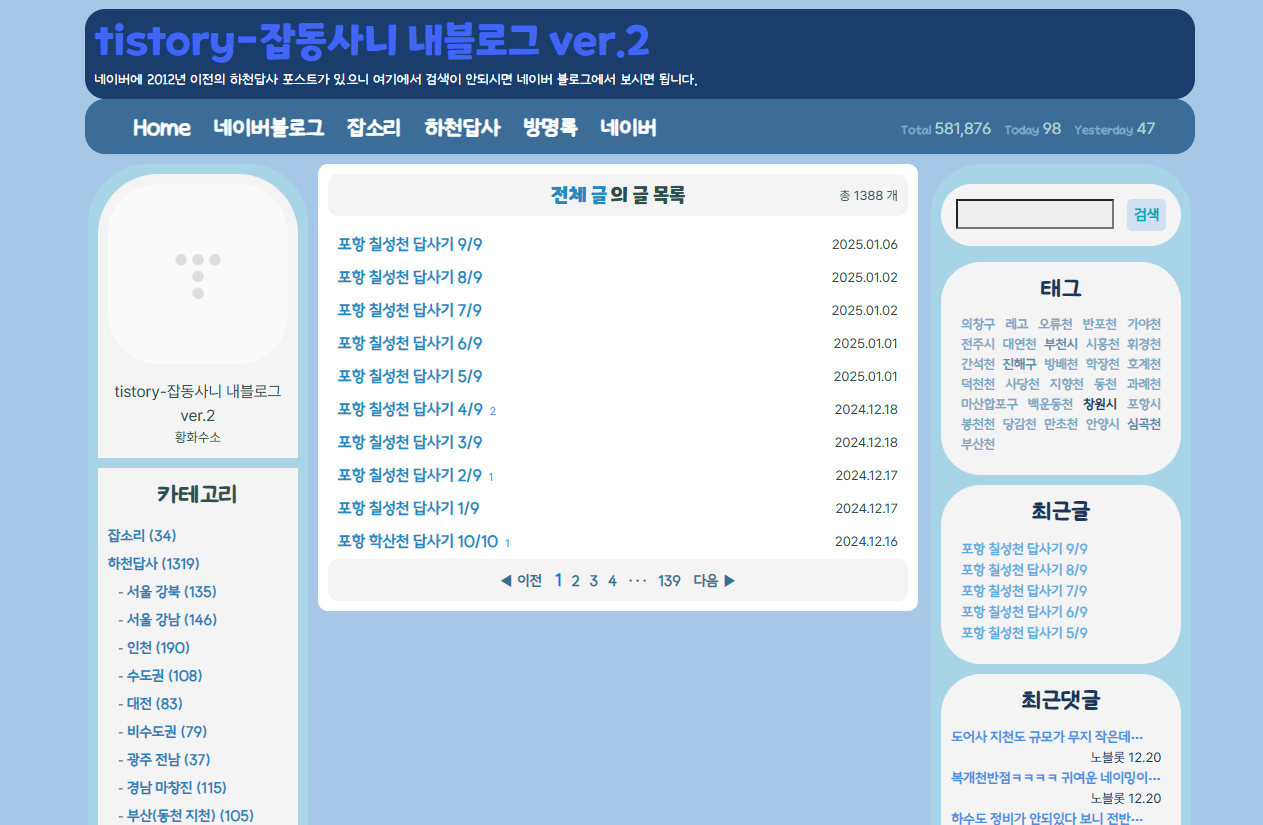 tistory-잡동사니 내블로그 ver.2