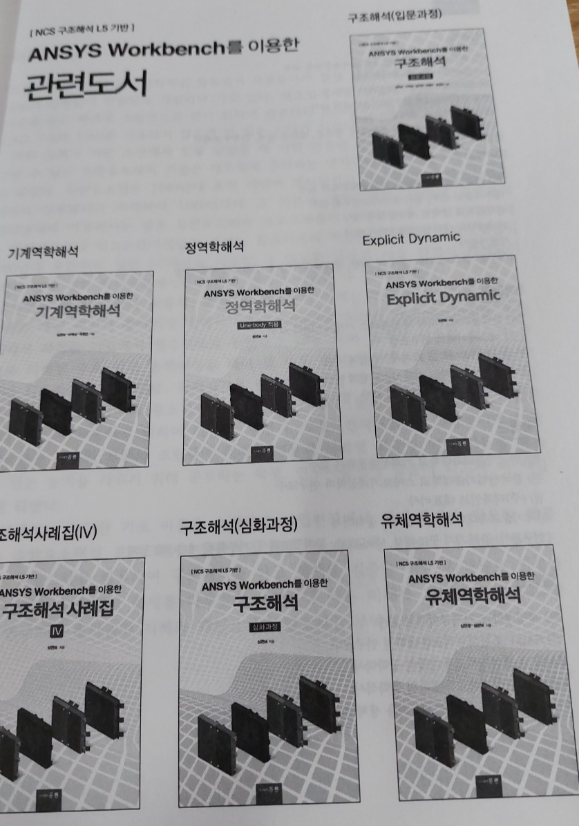Ansys 구조해석 책 추천
