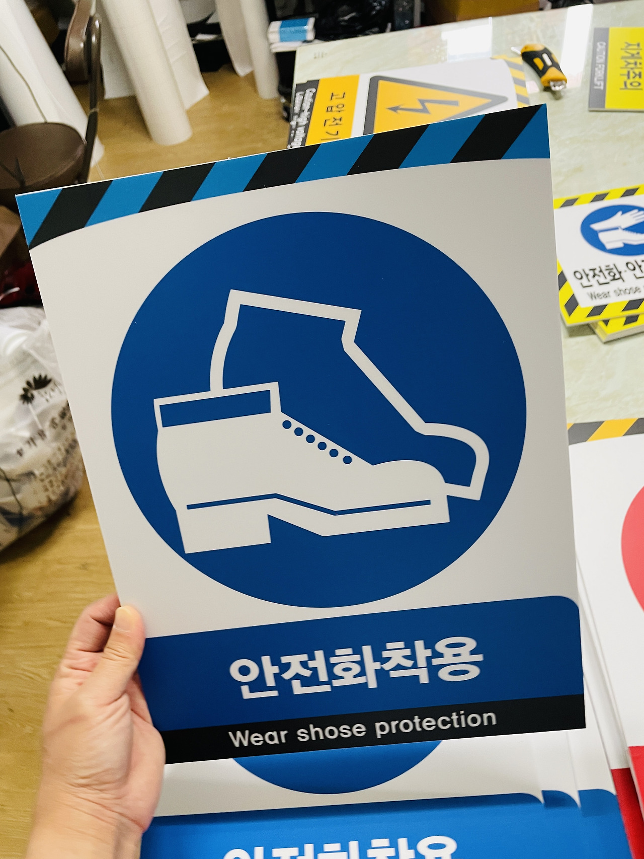 안전화착용 2027 스티커 표지판 자석 산업안전관리