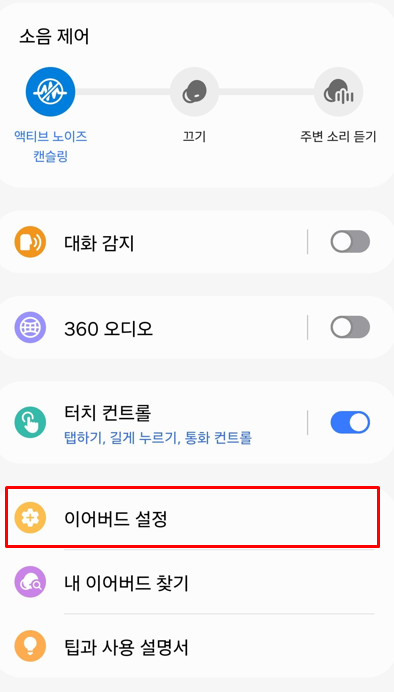 삼성갤럭시 버즈2 조정이 필요합니다 오류 해결방법 오른쪽왼쪽 터치 및 착용 소리 안나옴