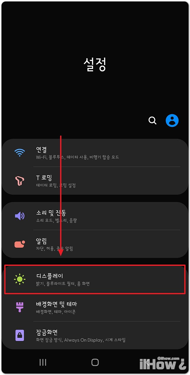 삼성 갤럭시 노트 다크 모드 야간 모드 설정 방법