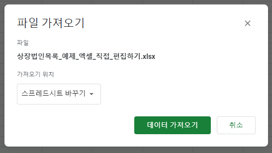 구글 스프레드시트로 엑셀xlsx 파일 연동하고 편집하기 손느린 일잘러의 편하게 일하는 방법들