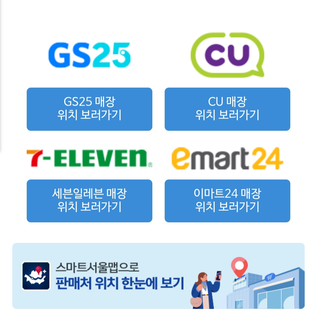 기후동행카드 판매처 사용구간 설치방법 실물 모바일 카드 사용방법 기차 인천 김포 신분당선 경기도