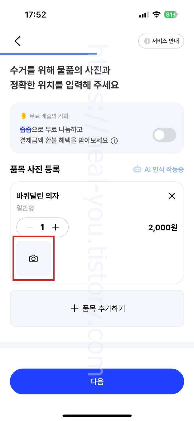 바퀴달린의자 버리기 버리는법 버리는방법 비용 대형 폐기물 스티커 폐기