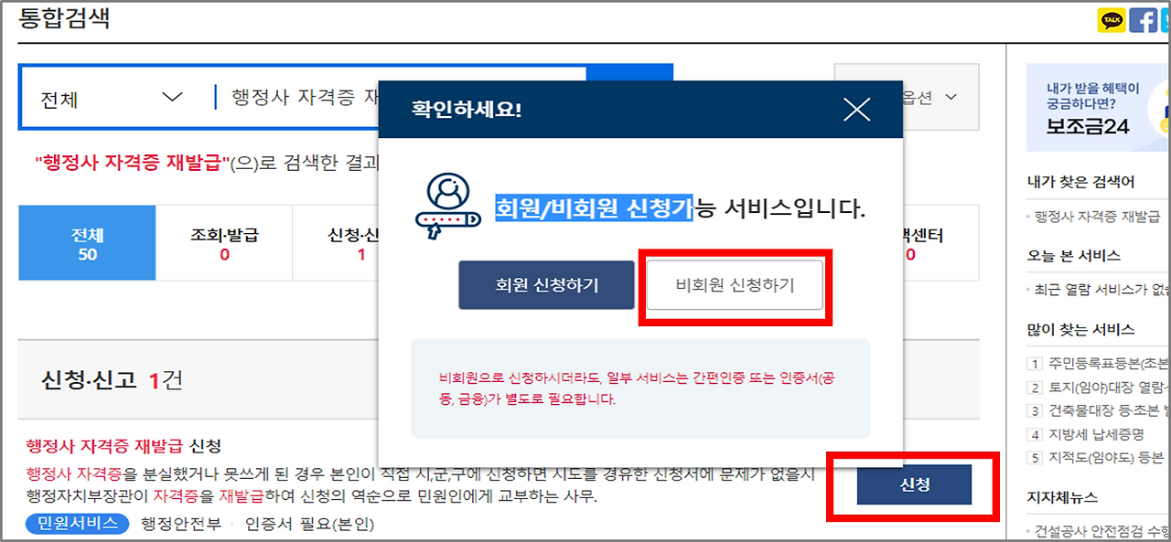 행정사 자격증 재발급 신청방법 발급비용 필요서류 정부24