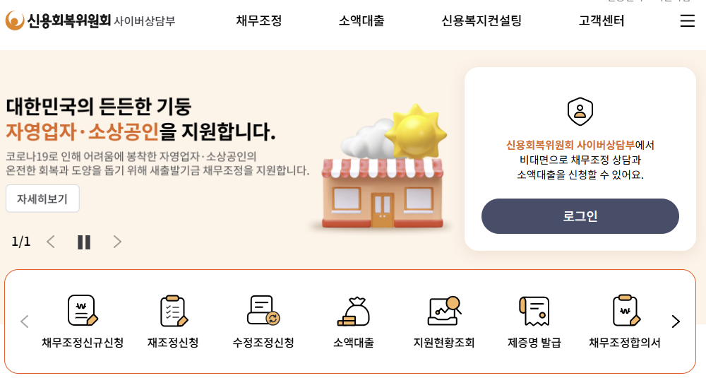 신용회복위원회 사이버지부 바로가기 (cyber.ccrs.or.kr)