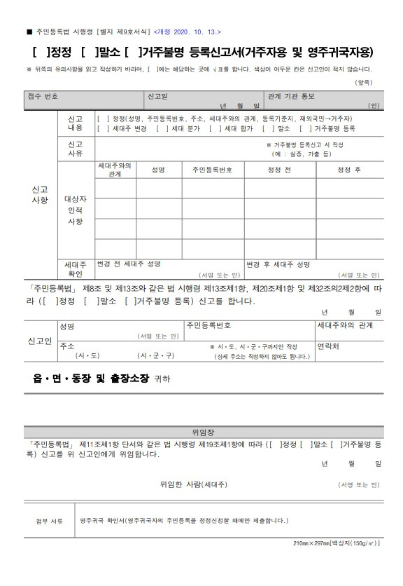 거주불명등록 개념 신청 방법 자격 입증서류