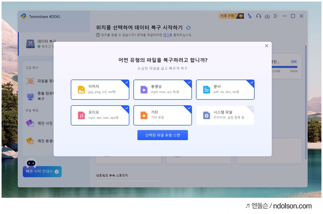 Usb 포맷 삭제된 사진 엑셀 파일 복구 하는 프로그램 진짜됨 테너쉐어 포디딕 파일복구 추천
