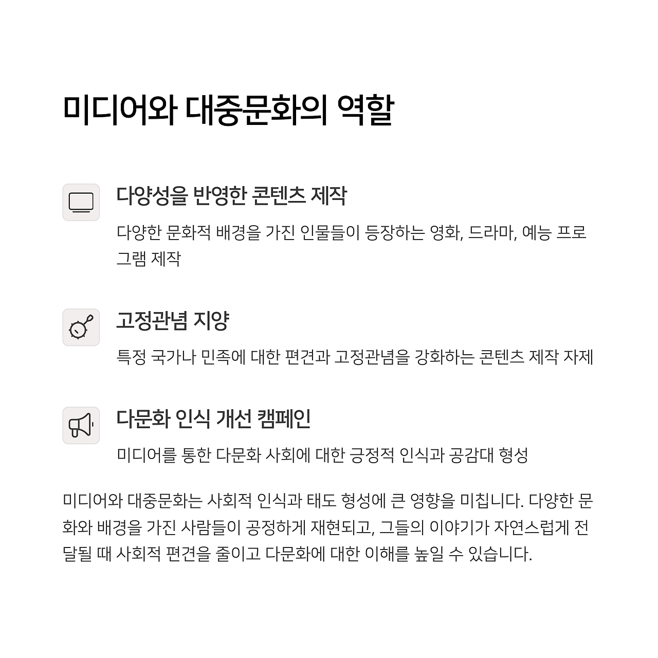 다문화 사회로 가는 대한민국 기회와 도전 과제