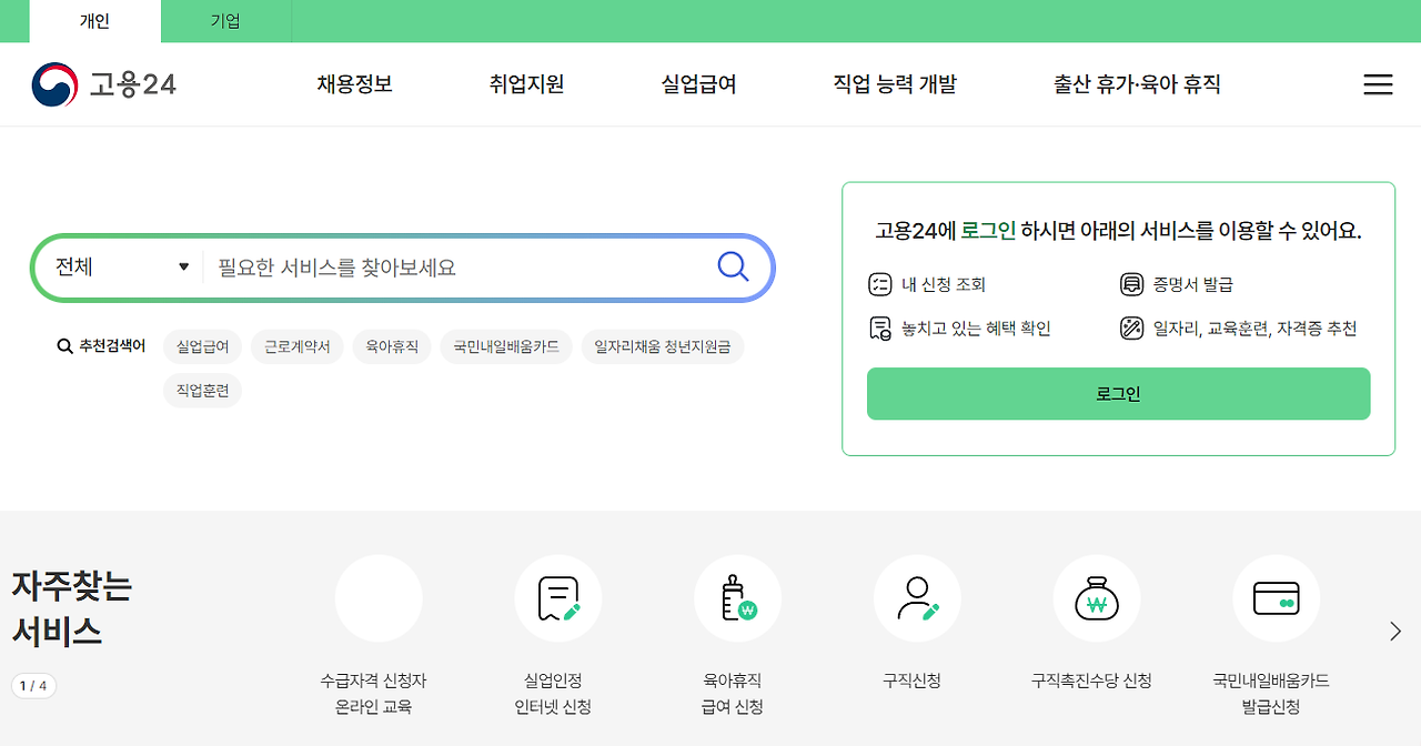 수원교차로 구인구직 인기 업종 직종 일자리 보기