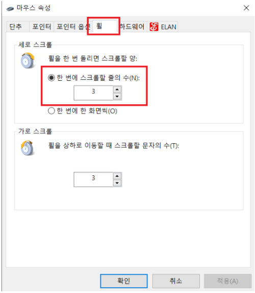 마우스 이동 커서 스크롤 속도 조절하기