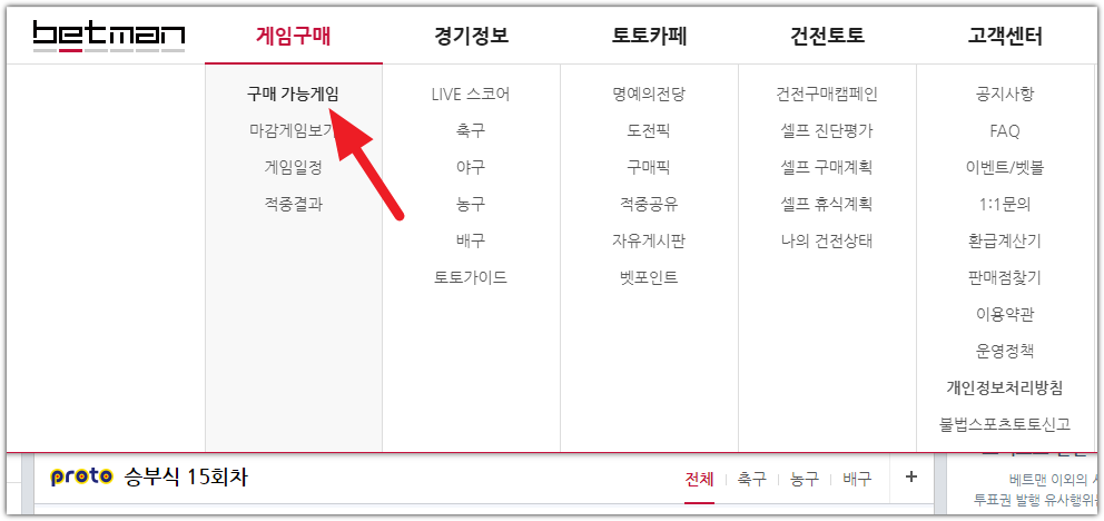 베트맨토토 홈페이지(www.betman.co.kr) 바로가기 - Infork