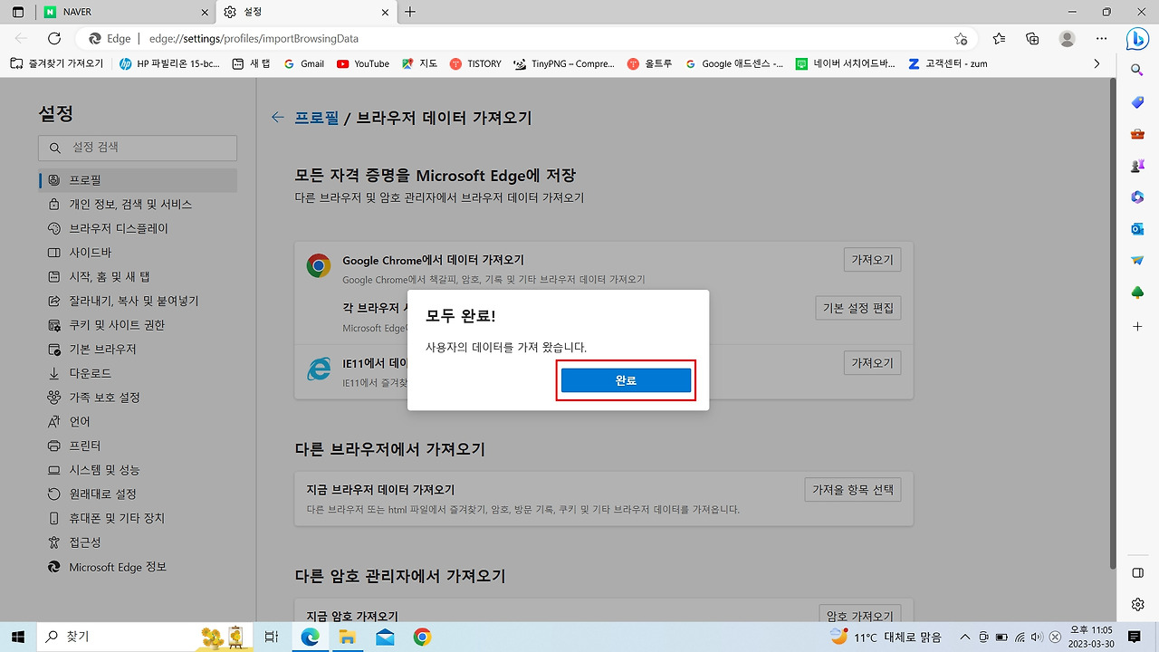 엣지 Edge 즐겨찾기 백업 내보내기 즐겨찾기 가져오기 복원