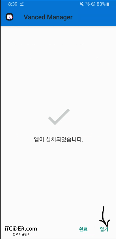 유튜브 vanced앱 설치하는 법
