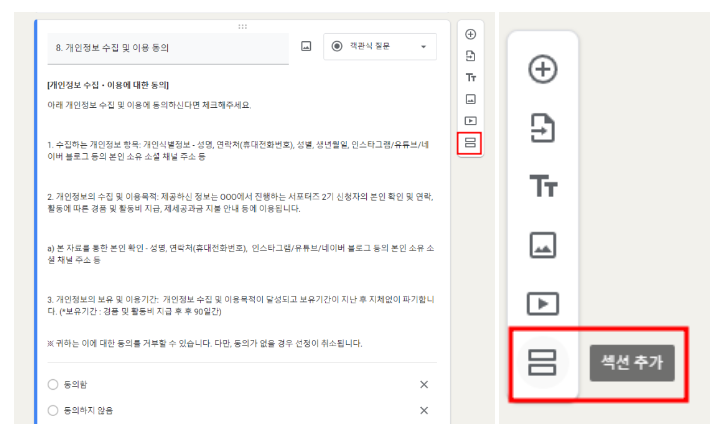 구글폼 응용편1 구글 설문지 섹션 만들기 섹션 영역 추가 응답별 선택지