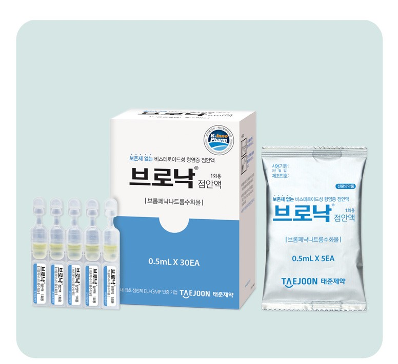 브로낙점안액브롬페낙나트륨수화물 효능 사용법 주의사항 부작용 및 상호작용