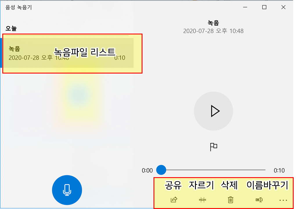 윈도우10 마이크 녹음 기능 사용 방법 음성녹음기