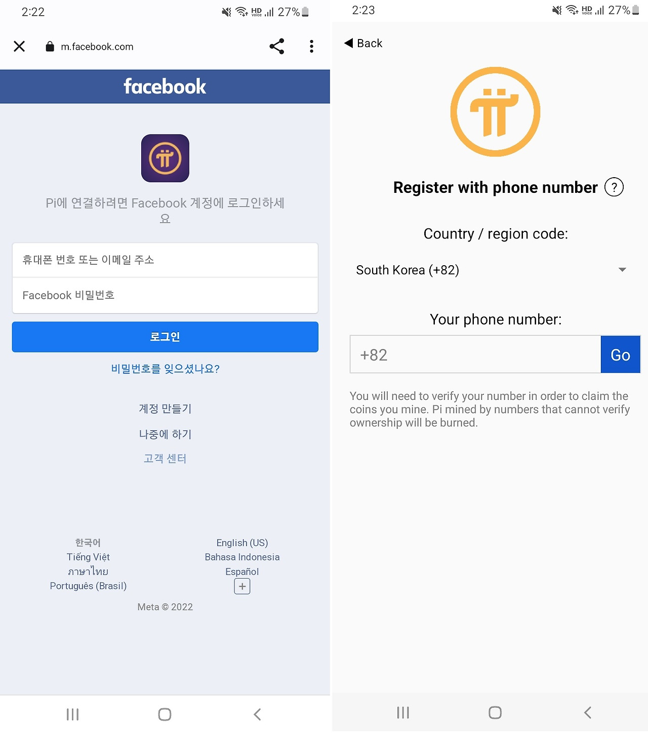 파이 네트워크 파이 코인 가입하는 방법