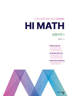 아샘 하이매쓰 Hi Math 공통수학1 2025 답지 해설 PDF 사진답지
