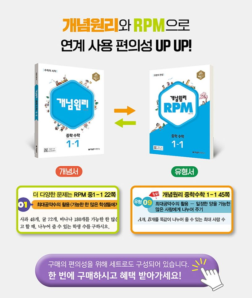 개념원리 RPM 2-1 답지 (2024) :: 탐구생활