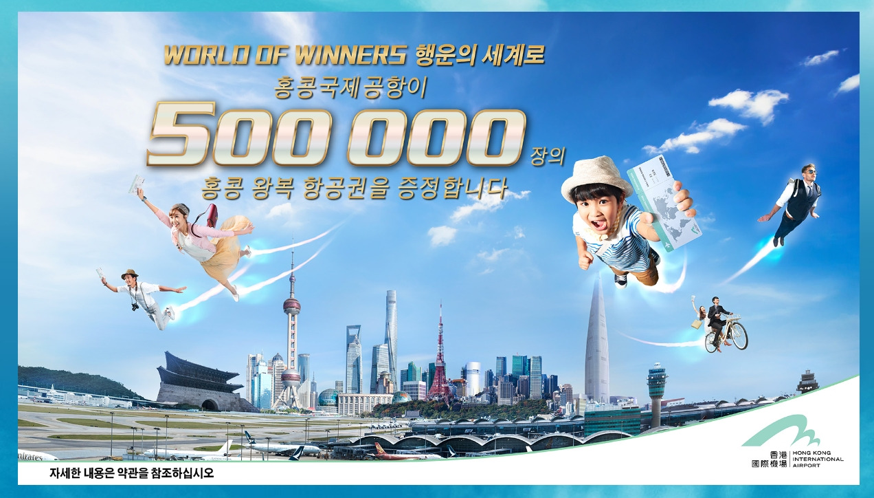 5월 홍콩 무료 항공권 이벤트 총정리