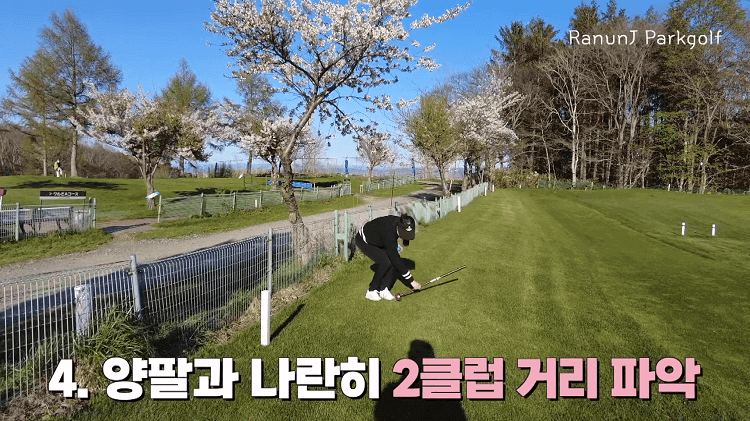 파크골프 잘 치는 법 파크골프 오비ob 공략법