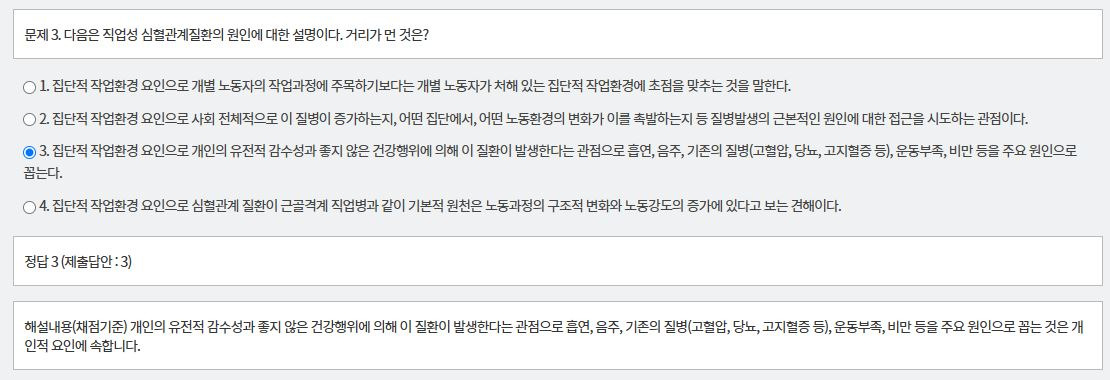 한문철의 현장속으로 3차시 뇌심혈관 질환 관리와 예방 문제 및 정답