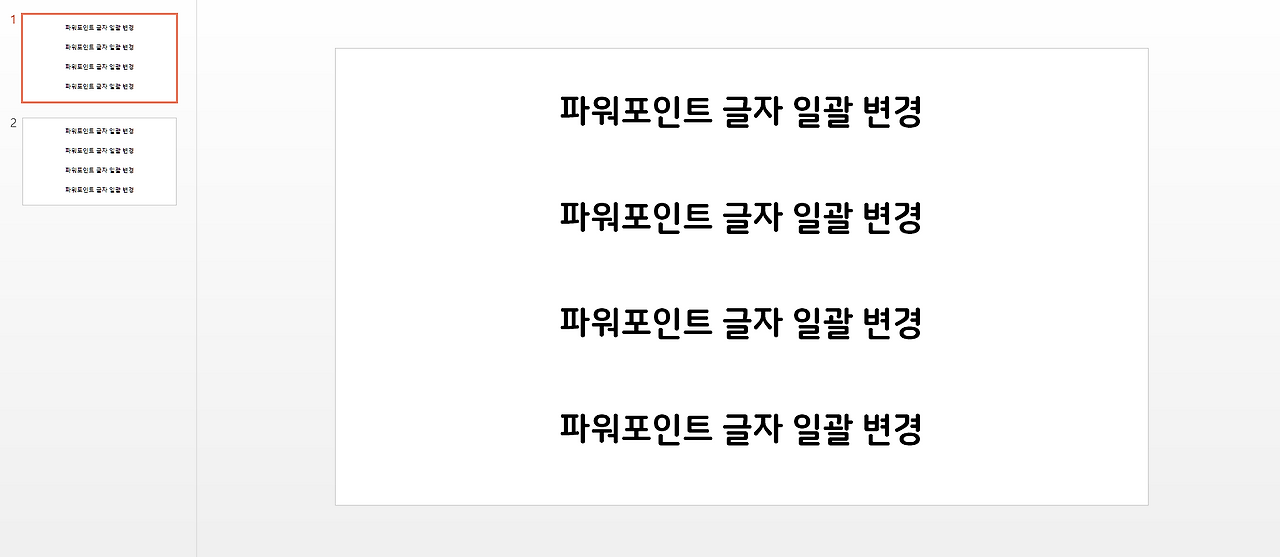 Ppt 파워포인트 글꼴 일괄 변경 방법 폰트 한번에 바꾸기 오늘도 글쓰는 직장인