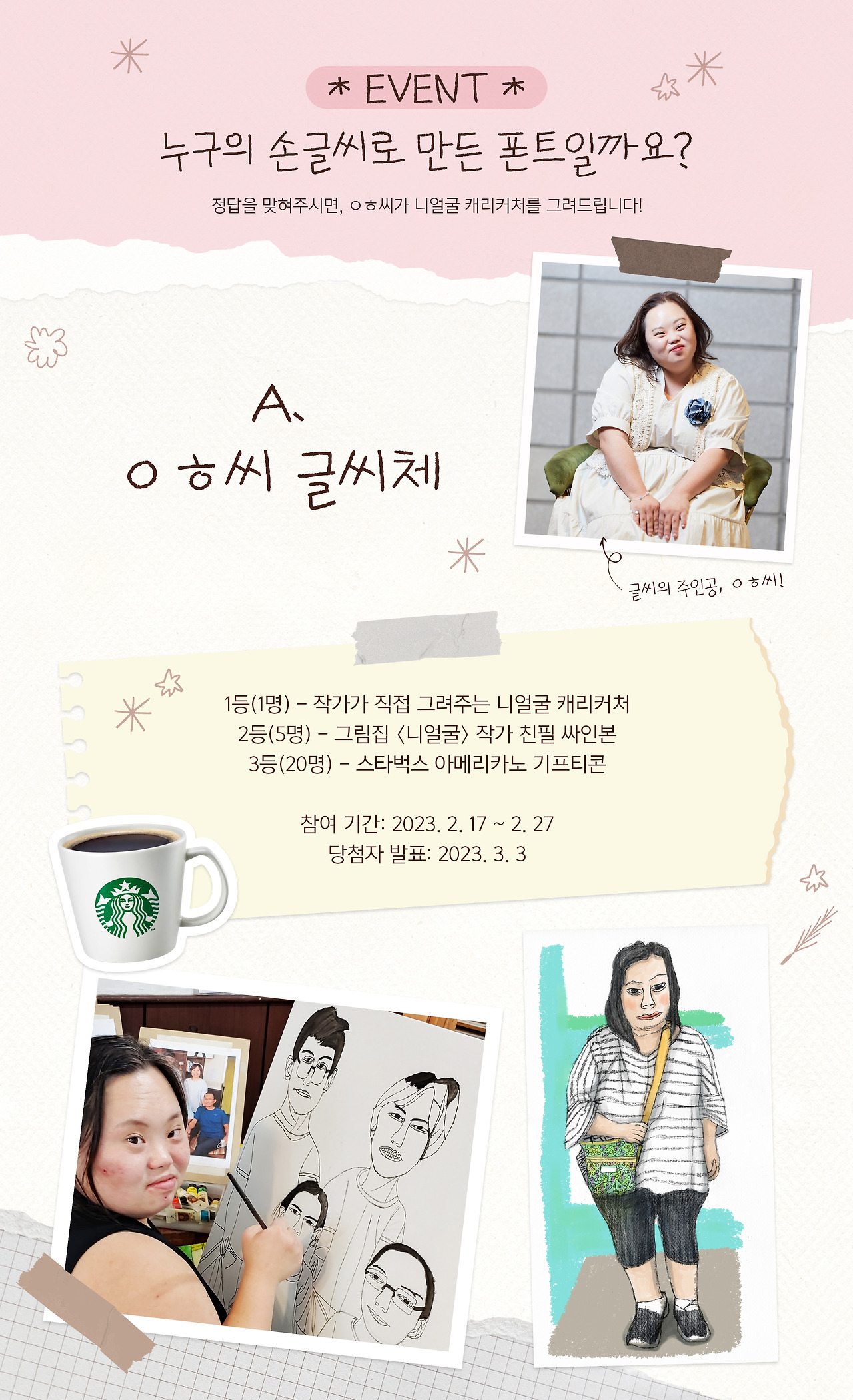 Event 누구의 손글씨로 만든 폰트일까요 퀴즈 이벤트