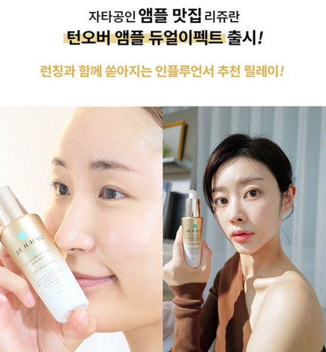 리쥬란 힐러 화장품 턴오버 앰플로 관리해요~