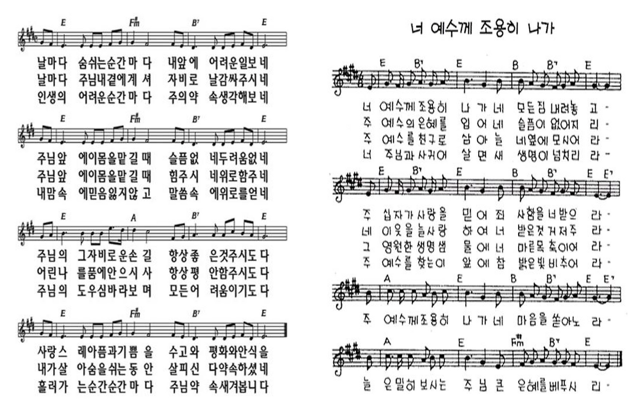 6 찬양콘티 G코드 찬양 E코드 찬양 하나님의 나팔소리 주의 음성을 내가 들으니 내가 매일 기쁘게 주님여 이 손을