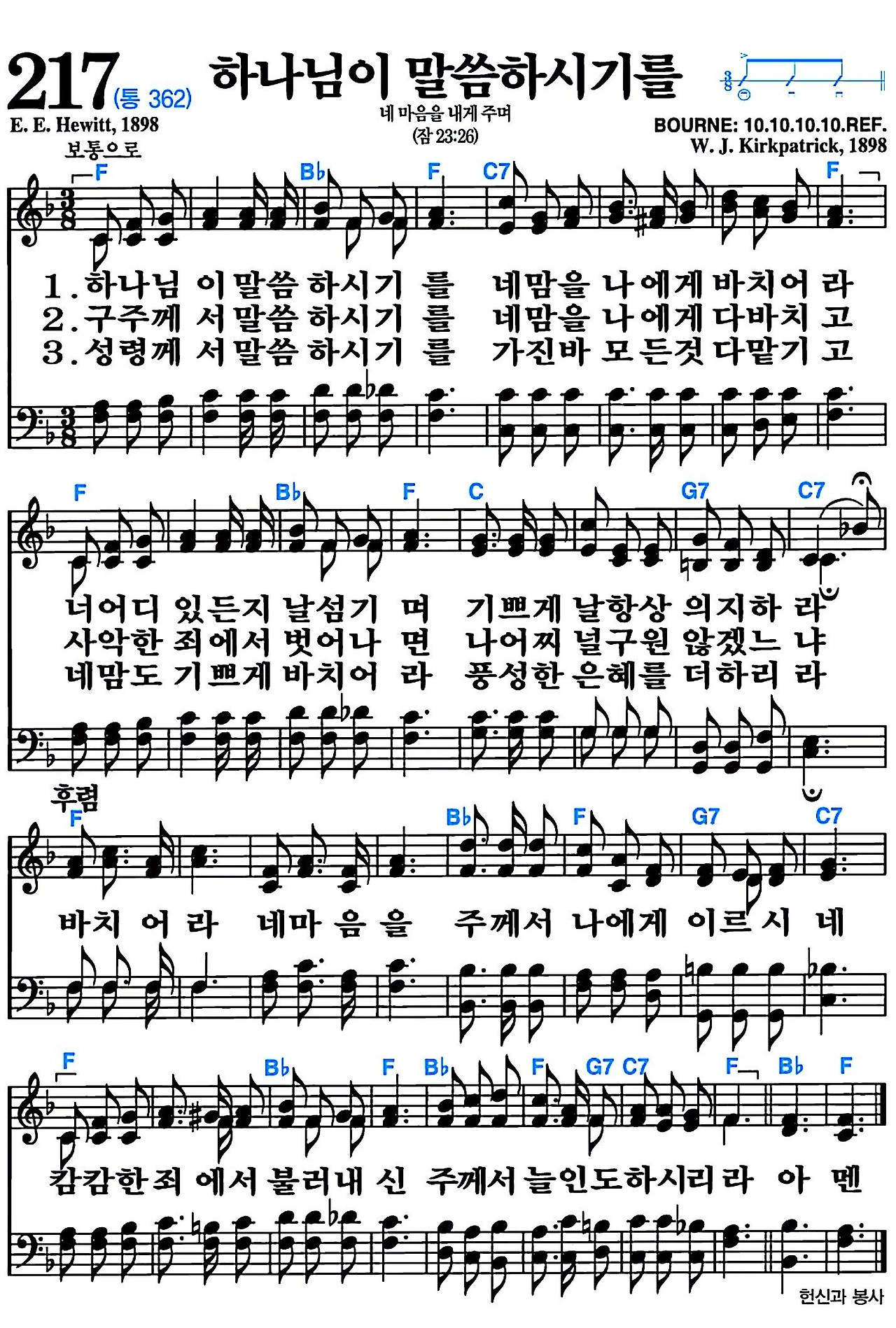 찬송가 217장 하나님이 말씀 하시기를 가사악보nwcmp3 다운로드