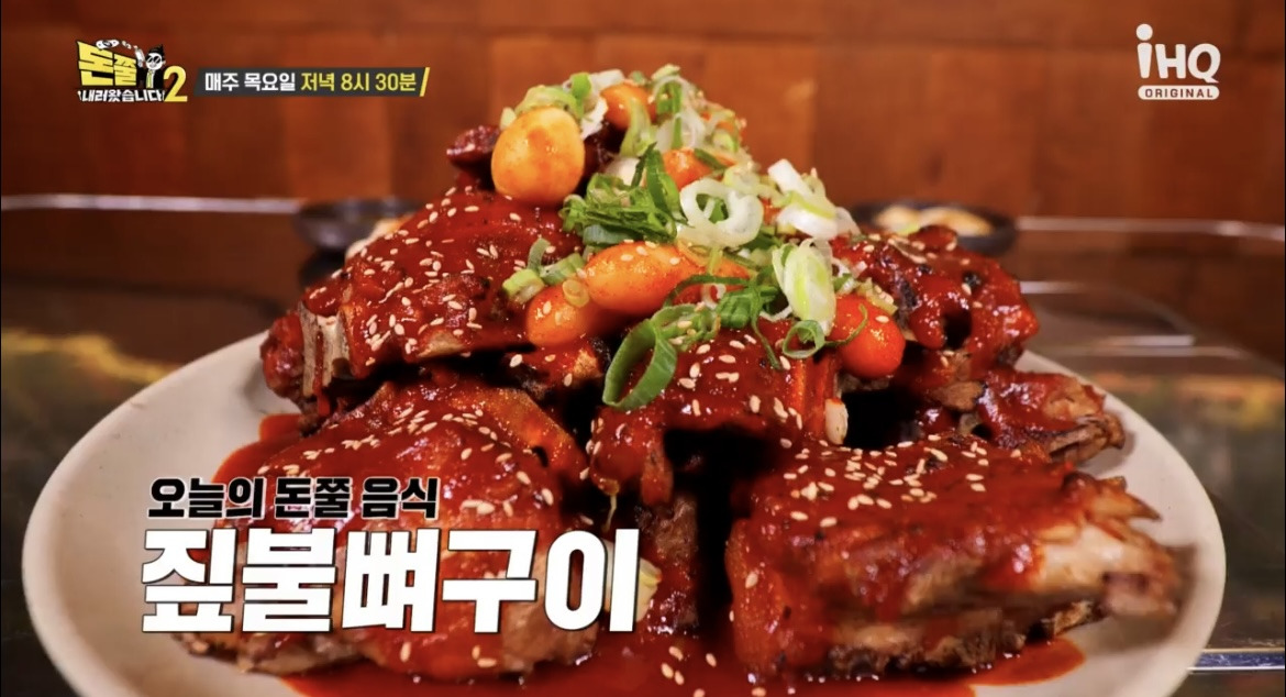 돈쭐 내러 왔습니다2 돈쭐 2 등뼈구이 화곡동 목동 짚불뼈구이 국물뼈찜 얼음골 밀면 맛집 어디 위치 정보 에바 사오리 먹요원 24회