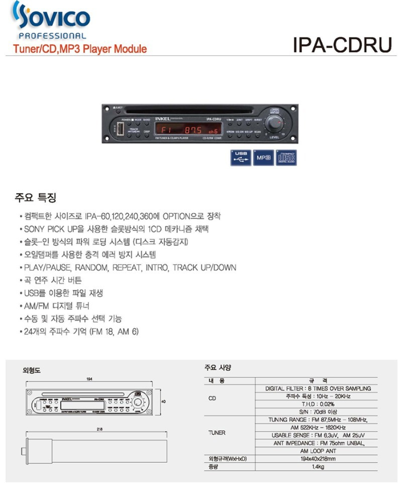 PA-1240CDRU(IPA-240 CDRU 신모델), 인켈 포터블 앰프 240W, CDP(MP3CD지원), USB, AM/FM 라디오튜너 내장형.PA1240CDRU