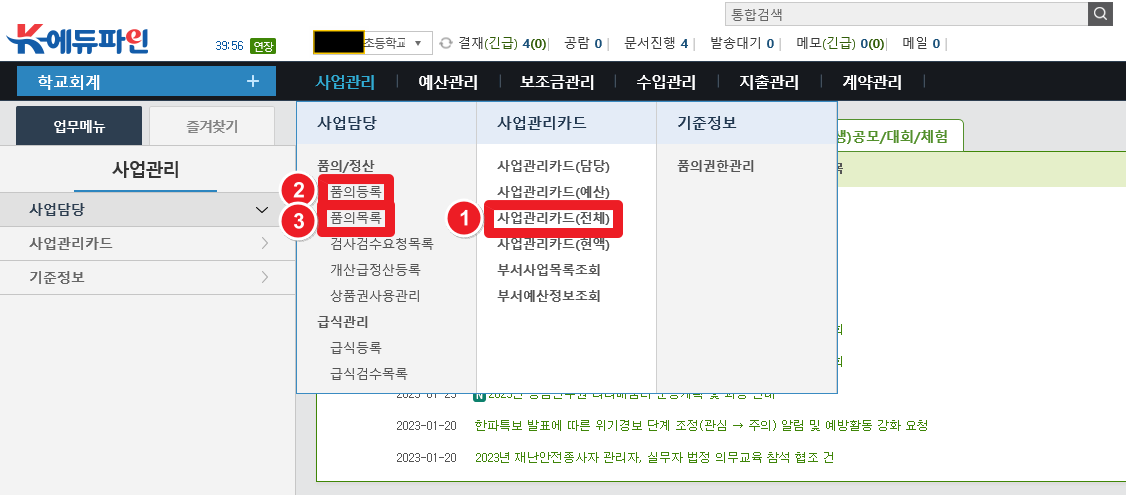 K 에듀파인 회계 업무 한방에 끝내기
