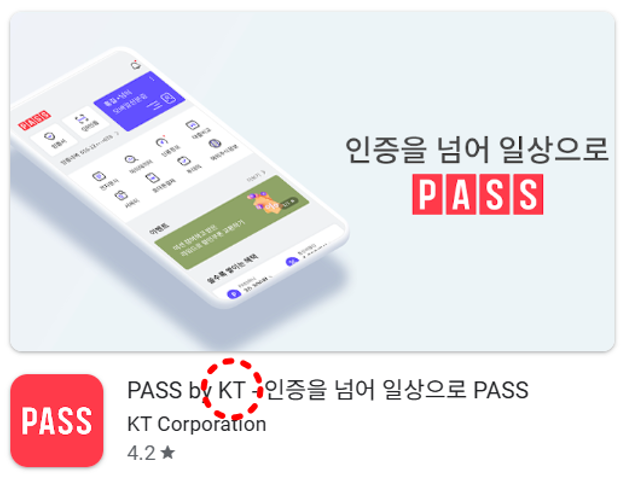 PASS 앱 설치방법 (SKT, KT, LGU+, 알뜰폰)