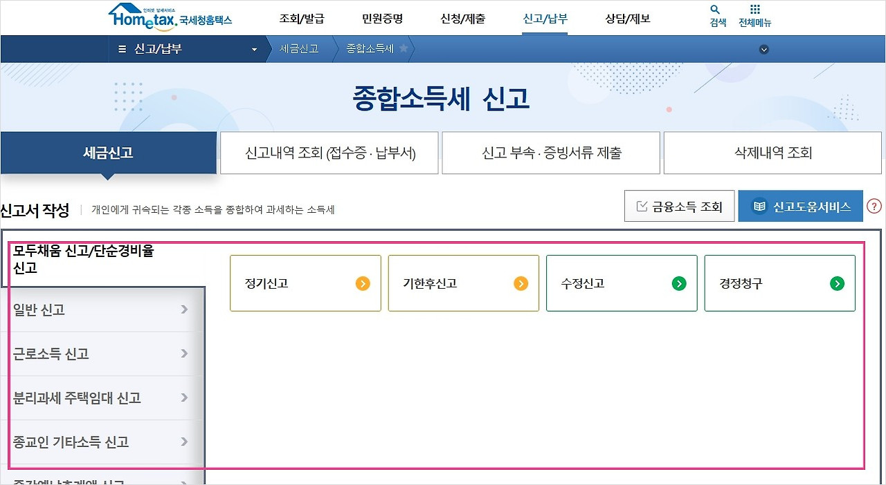 2023년 종합소득세 신고기간대상과세표준신고방법환급금 조회종소세 환급 지급일
