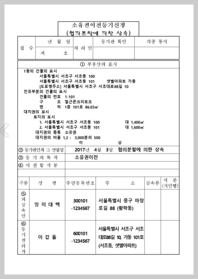 부동산 상속등기시 필요서류 파일 첨부