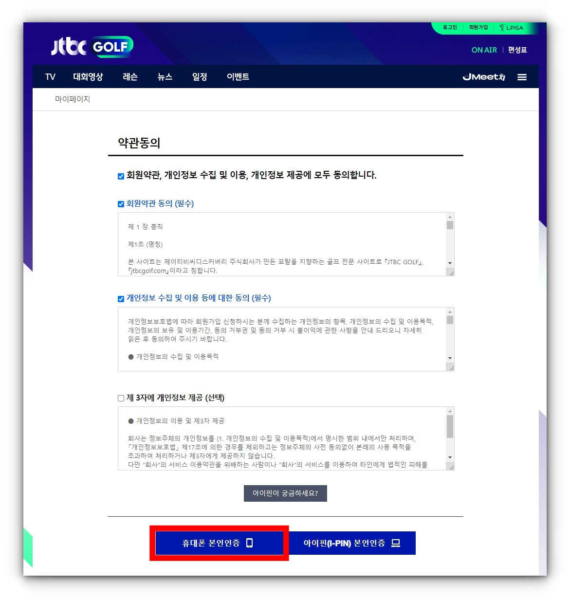JTBC 골프 PGA TOUR 및 LPGA TOUR 중계방송 및 재방송 시청방법 알아보기