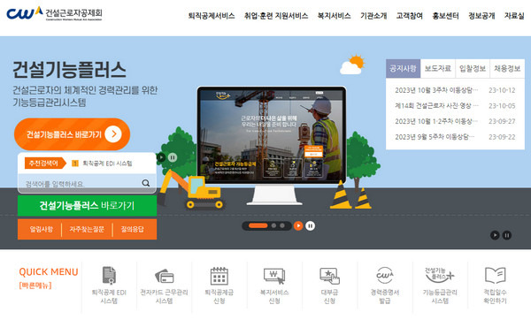 건설근로자공제회 퇴직공제 edi시스템 (https://wedi.cw.or.kr)