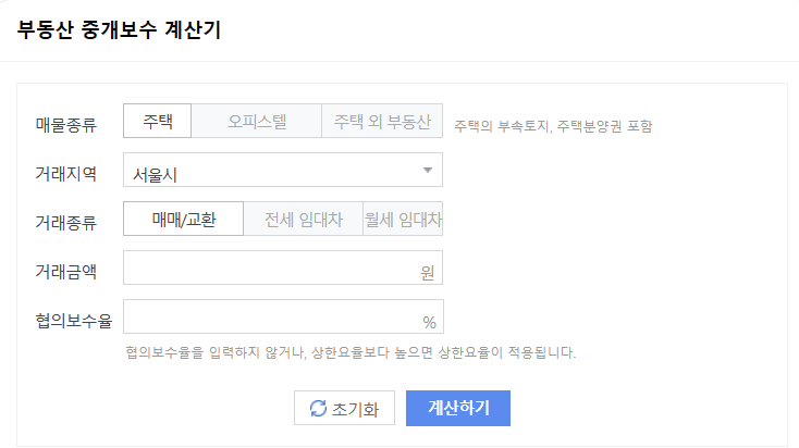 아파트 매매시 중개수수료 법무사 비용 취득세 재산세 등 추가 비용
