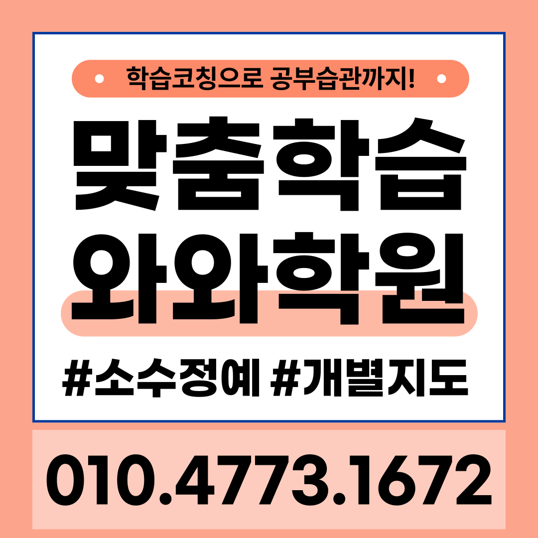 호매실동 중학생 수학학원 중1 중등 영수학원 중3 영어학원 중2 국영수 과학 능실중 영신중 중등부 소수정예 내신반