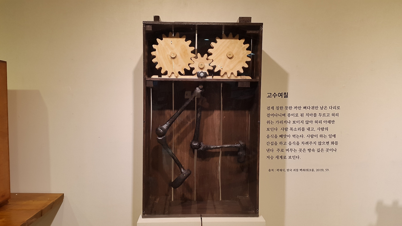 기계인형 오토마타 전시 - 한국의 괴물들 | automata exhibition - Korean Monsters
