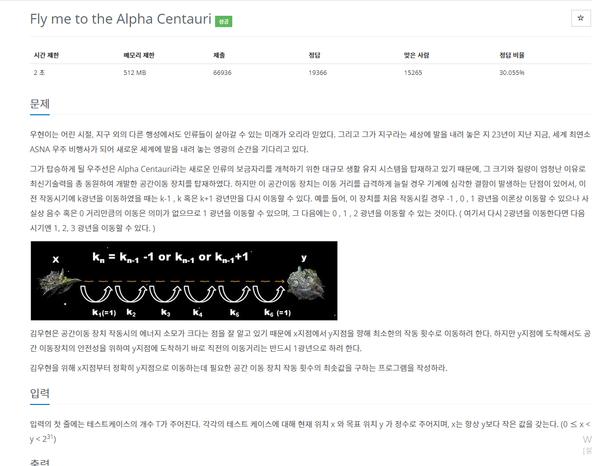 백준 nodejs 1011번: Fly me to the Alpha Centauri