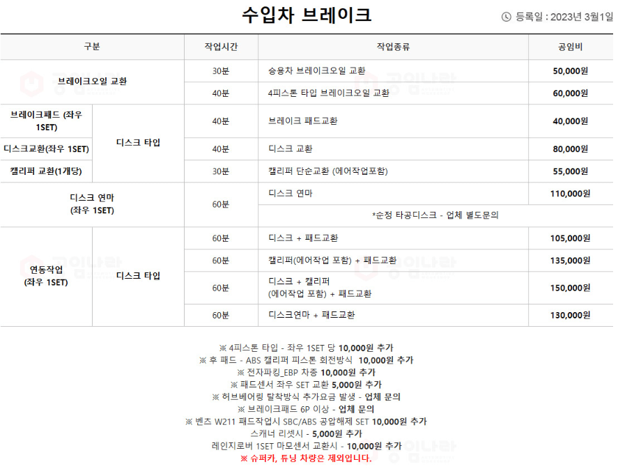 💿공임나라 공임표💿 예약 방법 공임 확인 엔진오일 미션오일 타이어 배터리 교환비용