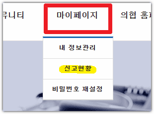 대한의사협회 KMA 면허신고센터(doc-lic.kma.org) 바로가기