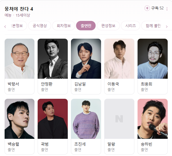 뭉쳐야 찬다 4 11회 재방송 다시보기 출연진 회차정보 보러가기 방송시간 편성표 6월 15일 라이브 Tv