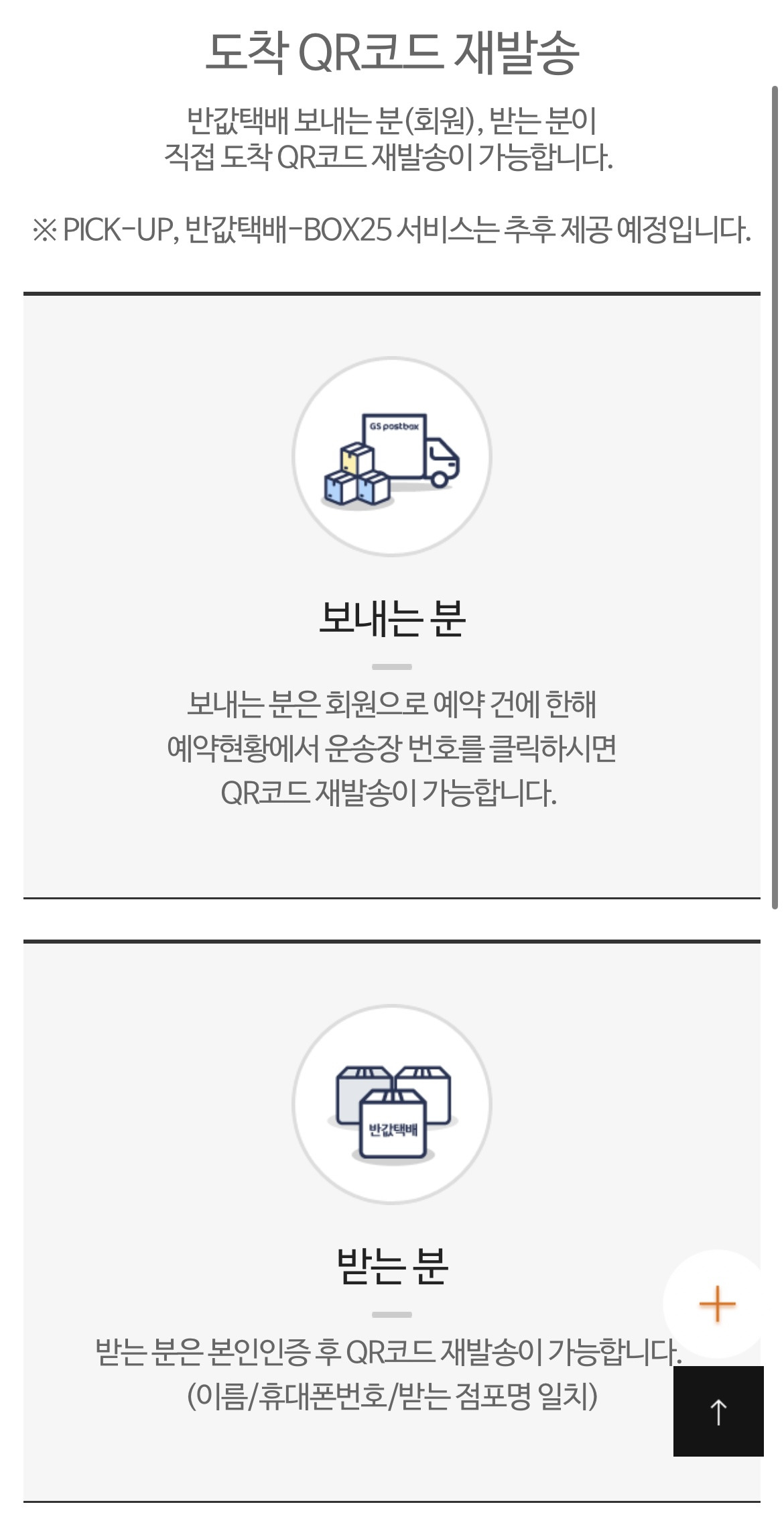 GS25 반값택배 조회, 받는 법, QR코드 재발송 - 한번에 알아보기! :: 온세상 꿀팁 다이쑤