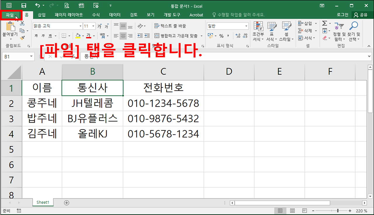 엑셀 엑셀 통합문서 저장하기 및 불러오기열기 42일차