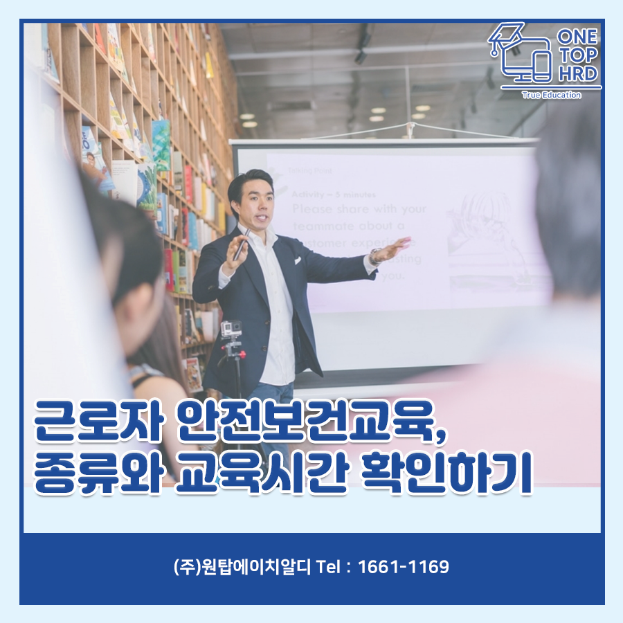 근로자 안전보건교육 종류와 교육시간 확인하기 Only For You
